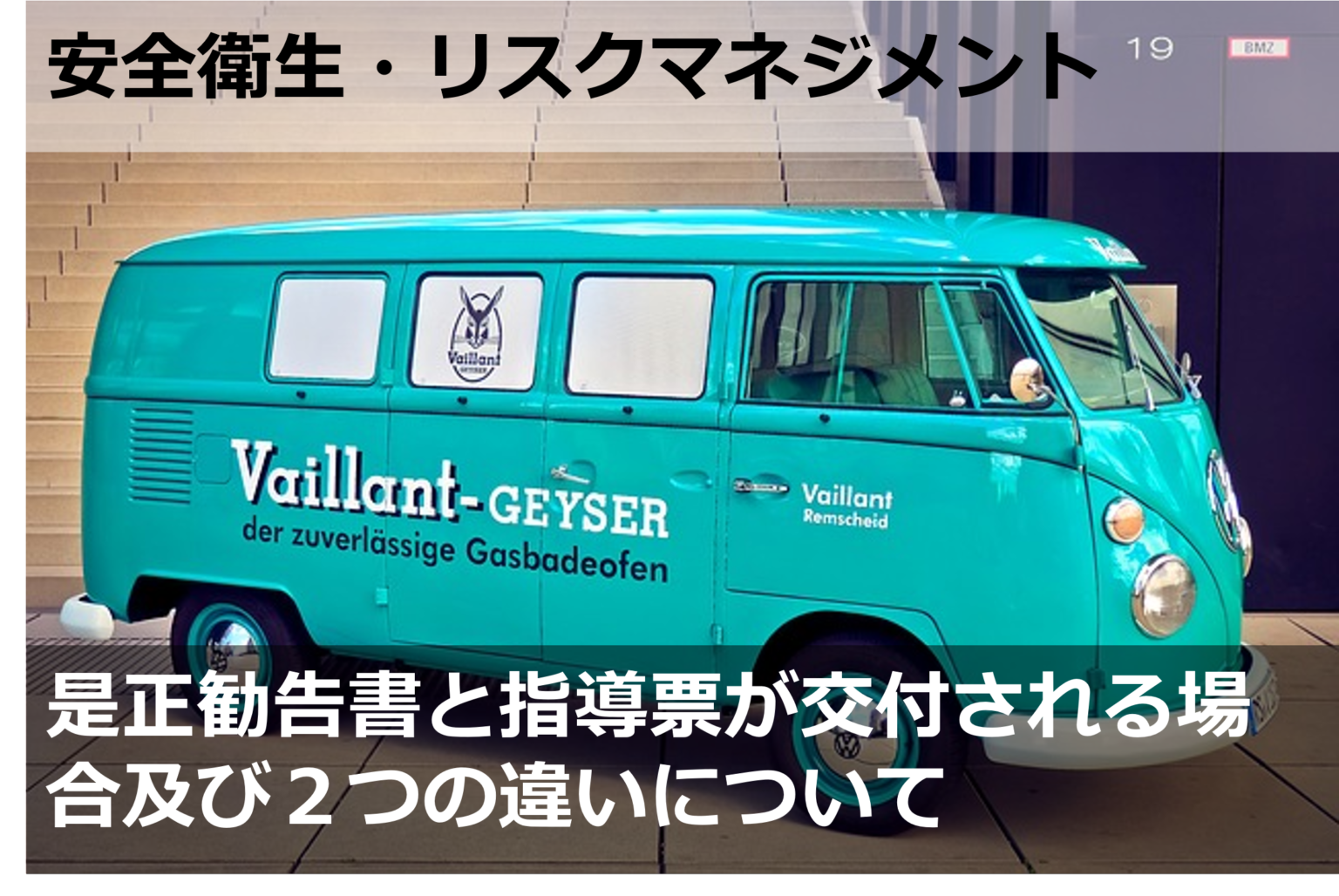 是正勧告書と指導票が交付される場合及び2つの違いについて Sr 人事メディア